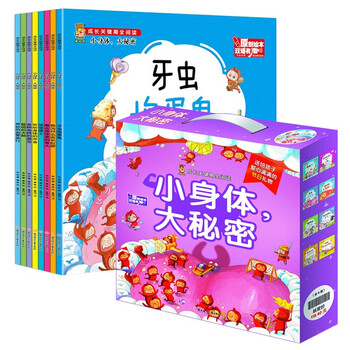 身体的奥秘（套装8册）幼儿生理启蒙图书揭秘我们的身体 儿童图书礼盒节日礼物