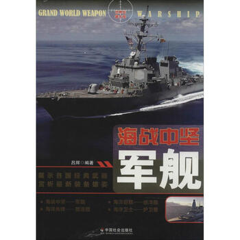海战中坚