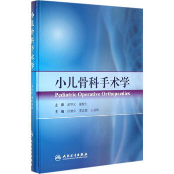 小儿骨科手术学