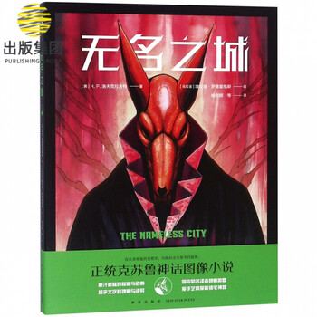 无名之城