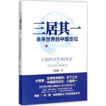 三居其一 王湘穗  书籍