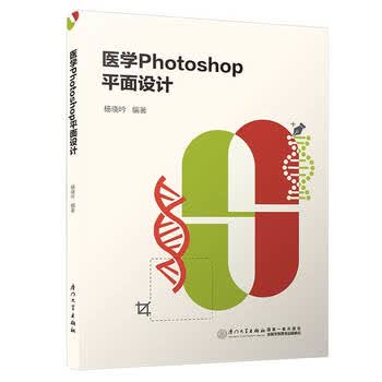 医学Photoshop平面设计（附光盘）