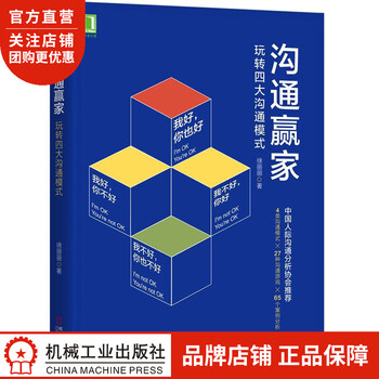 沟通赢家:玩转四大沟通模式徐丽丽[按需印刷]8051488