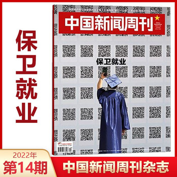 中国新闻周刊杂志2022年1/2/3/4/5/6/7/8/9/10/11/12/13/14/15/16/17/18期｛在下方已选中可选择期数｝国际视野原创诉求 人物时政时事热点新闻报道期刊书 2022