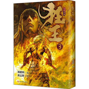 狂王 3 图书