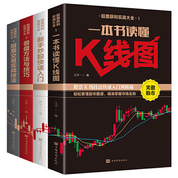 全套4册 股票获利实战大全 炒股入门 股票书籍