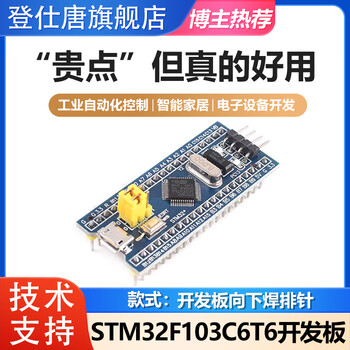STM32F103C8T6开发板C8T6单片机C6T6核心板实验板小系统板STM32工控板 STM32F103C6T6开发板 向下焊排针【图片 价格 品牌 报价】-京东