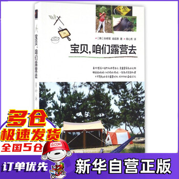 宝贝咱们露营去