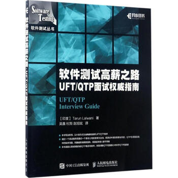 软件测试高薪之路 书籍