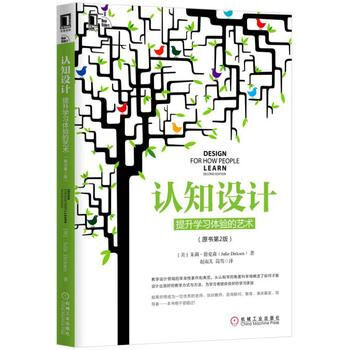 认知设计：提升学体验的艺术原书第2版