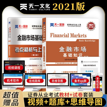 金融市场基础知识教材+试卷
