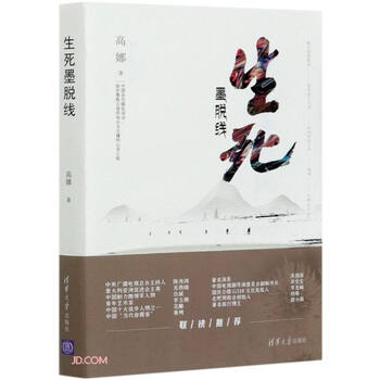 [正版图书]生死墨脱线