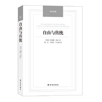 自由与传统