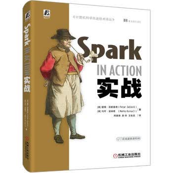 Spark实战/计算机科学先进技术译丛