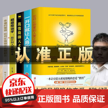 恋爱书籍全5册】樊登如何让你爱的人爱上你超级搭讪学跟任何人都聊得来一开口就让人喜欢你高情商沟通脱单 恋爱书籍全5册