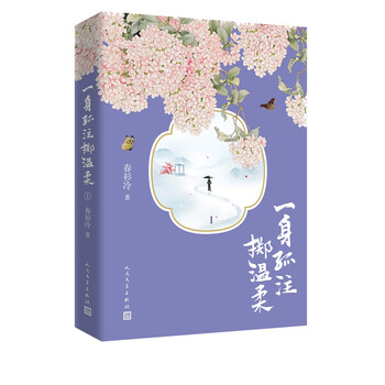 一身孤注掷温柔