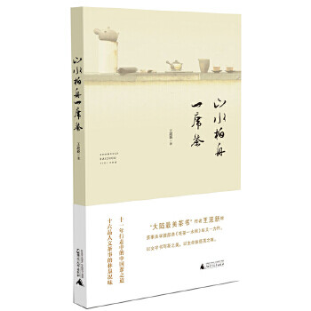山水柏舟一席茶