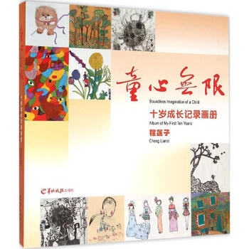 童心无限