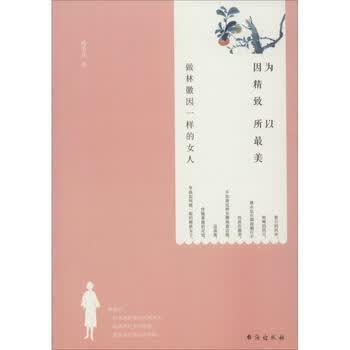 因为精致所以最美
