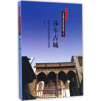 莎车古城