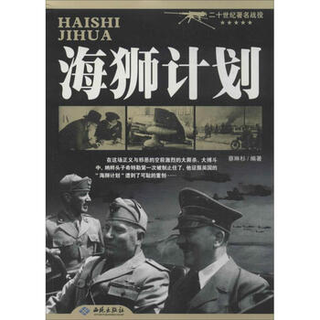 海狮计划