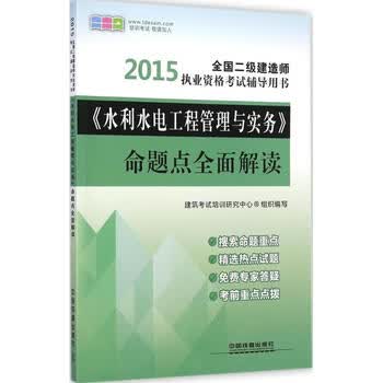 《水利水电工程管理与实务》命题点全面解读