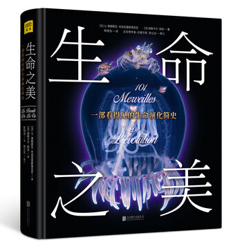 生命之美【新华书店，售后无忧】