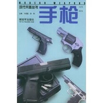 ——现代兵器丛书【正版图书】
