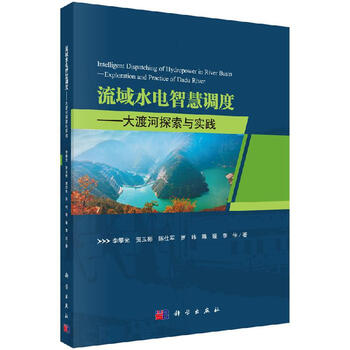 流域水电智慧调度--大渡河探索与实践