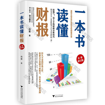 肖星的财务思维课：看懂财富流转规律机工 一本书读懂财报（全新修订版）