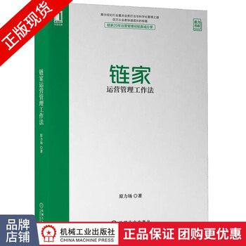 链家运营管理工作法8084736