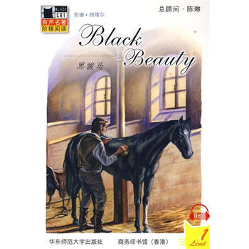 黑骏马 （英）西维尔　著【正版书】