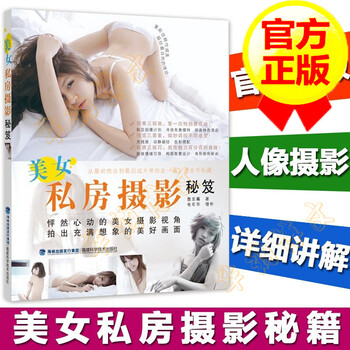 美女私房摄影秘笈