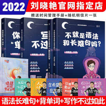 【】刘晓艳2022考研英语不就是语法和长难句吗 云图教育