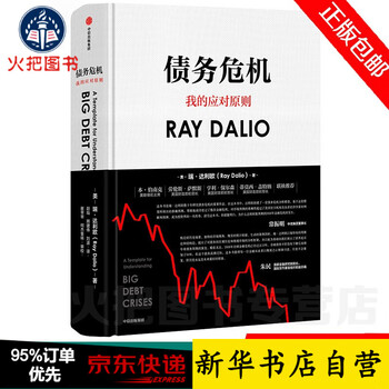 债务危机 达利欧