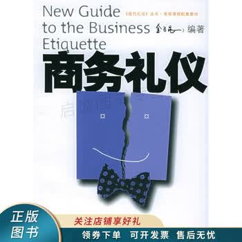 商务礼仪 金正昆