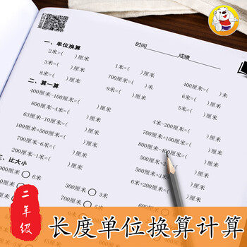 小学二三年级下下册数学单位换算练习面积长度时间千克专项训练题 长度单位换算计算52页 二年级上