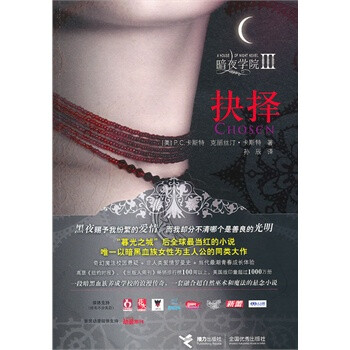 暗夜学院--抉择