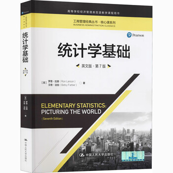 统计学基础 英文版·第7版