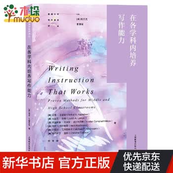 在各学科内培养写作能力/美国中学写作教学译丛