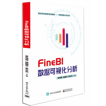 FineBI数据可视化分析