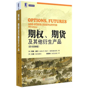 期权、期货及其他衍生产品 原书第9版【正版图书】