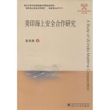 美印海上安全合作研究