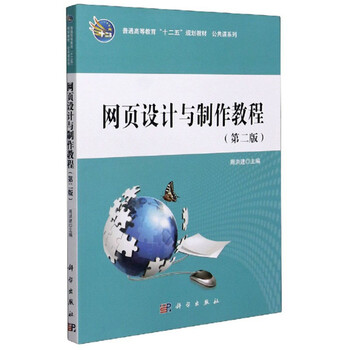 网页设计与制作教程（第2版）