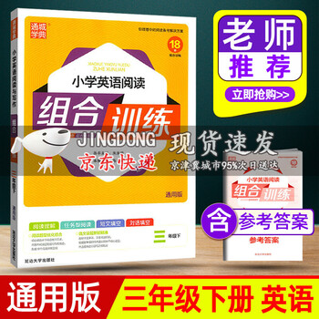2022版 小学英语阅读组合训练 三年级下册 人教版通用版小学3年级下同步课时优化英语阅读理解