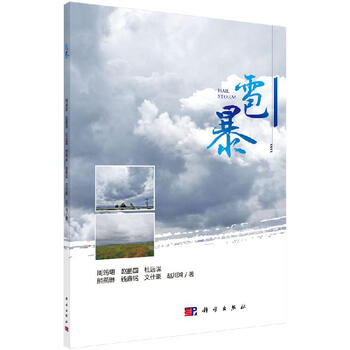 雹暴/周筠珺