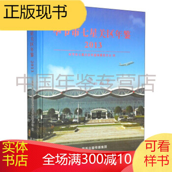 毕节市七星关区年鉴2013