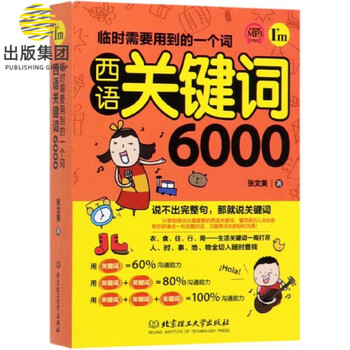 临时需要用到的一个词(西语关键词6000)