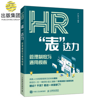 HR表达力 管理制度与通用模板