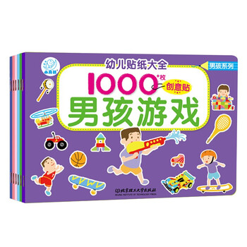 幼儿贴纸大全1000创意贴：男孩系列（套装共6册）早教益智贴纸贴画